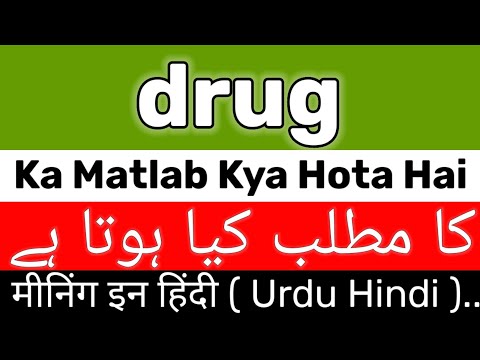 Drug Meaning | Drug Meaning In Urdu | Drug Ka Matlab Kya Hai | Drug Ka Meaning Kya Hai