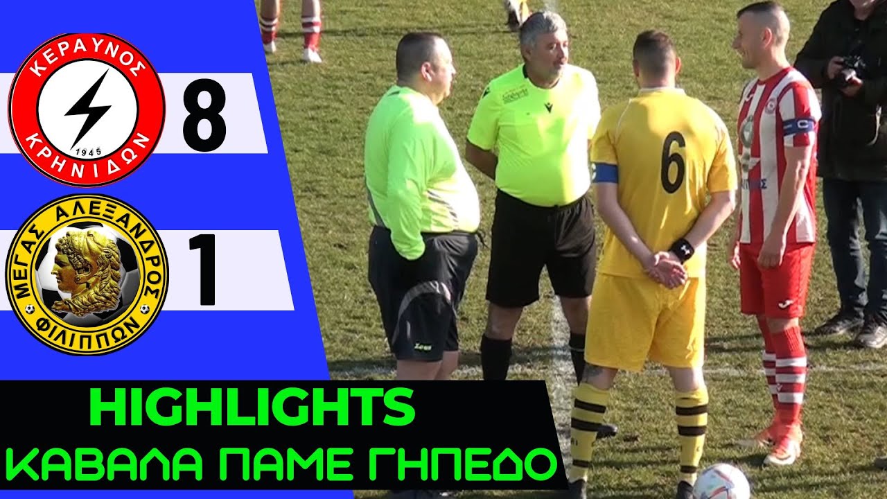ΚΑΒΑΛΑ ΠΑΜΕ ΓΗΠΕΔΟ » ΚΕΡΑΥΝΟΣ ΚΡΗΝΙΔΩΝ – Μ.Α ΦΙΛΙΠΠΩΝ 8-1 | 2023-2024