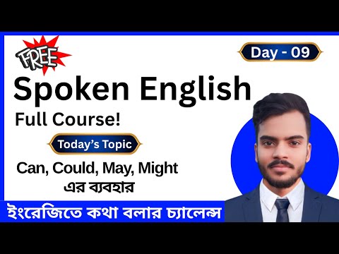 🔥 Spoken English Full Course || Day - 9 || Modal Verb এর ব্যবহার "can, could, may, might" ||