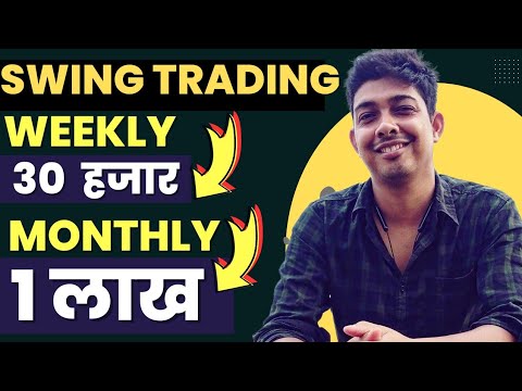 SWING TRADING STRATEGY - 1 Lakh Per Month