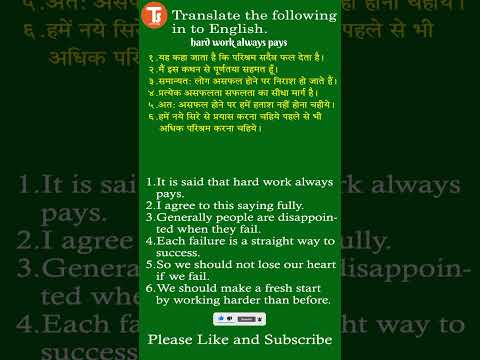 hard work always pays #translation #englishgrammar #shorts