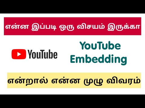 What is YouTube Embedding | Every YouTuber must watch | Explain in Tamil