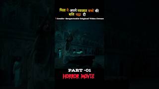[PART -01] Maa Horror Movie Scene | New South Horror Movie in Hindi Dubbed | #Shorts #movie