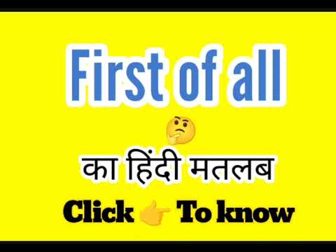 First of all ka kya matlab hota hai | First of all meaning in Hindi | फर्स्ट आफ आल मीनिंग इन हिन्दी
