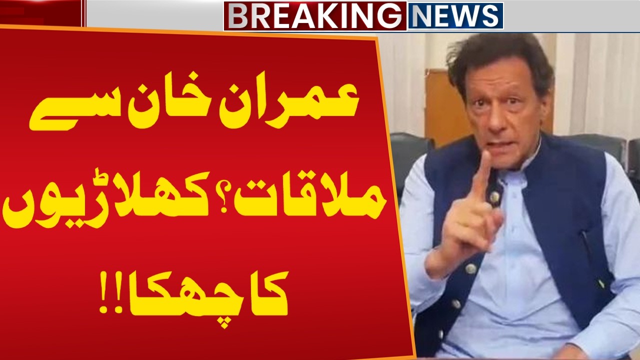 Meeting With Imran Khan? | PTI Big Move in Court | Breaking News | Public News
