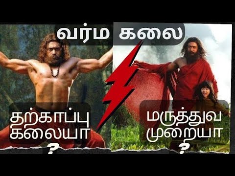 வர்மகலை மருத்துவம் |Varma kalai | Dr.Thirugnanam | Siddha medicine |Varma treatment