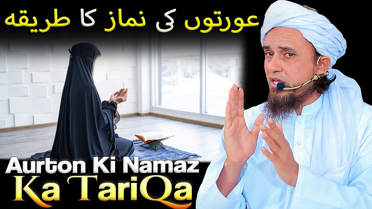 Aurton Ki Namaz Ka Tariqa.| Mufti Tariq Masood