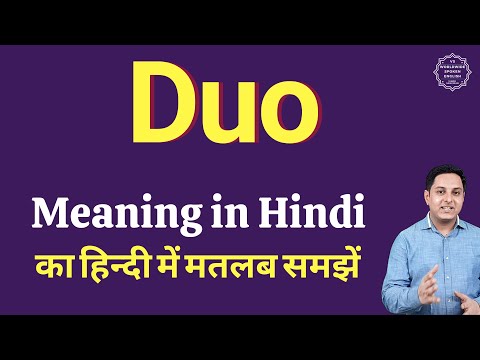 Duo meaning in Hindi | Duo ka kya matlab hota hai | daily use English words