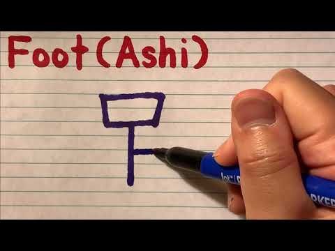 How to write Ashi (Foot) in Japanese Kanji - Learn Japanese Kanji stroke and Pronunciation