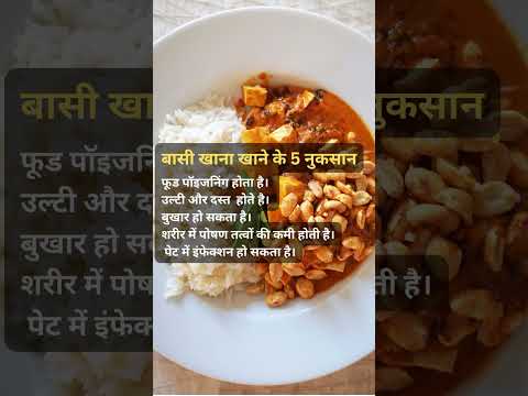 बासी खाना खाने के 5 नुकसान | Side Effects Of Eating Stale Food In Hindi