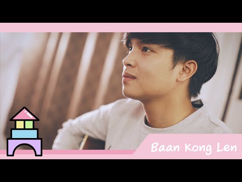 คอร์ดเพลง อีกครั้ง Marc Tatchapon | dochord.com