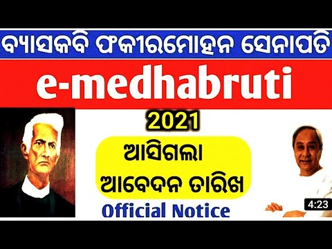 Online Apply e-Medhabruti Scholarship 2021 | Apply Vyasakabi Fakir Mohan Senapati Scholarship 2021.