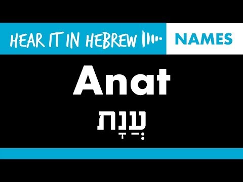 How to pronounce Anat in Hebrew | Names