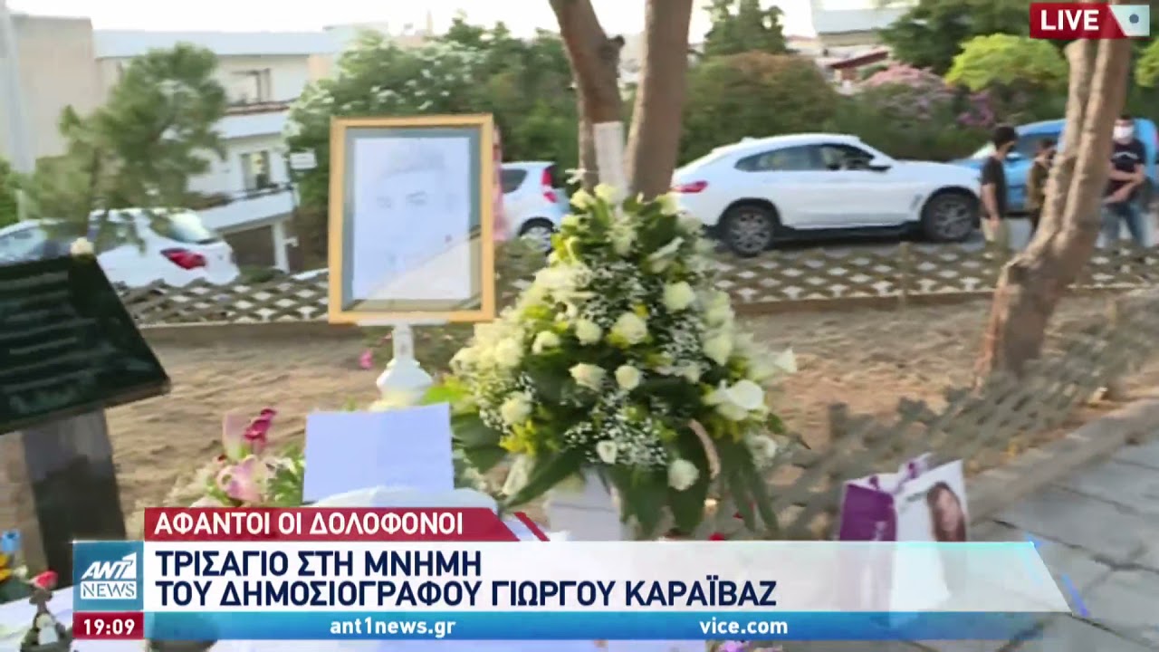 Γιώργος Καραϊβαζ: Θλίψη και συγκίνηση στο τρισάγιο του αδικοχαμένου ...