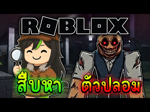 🔎พวกโง่มาจับผิดตัวประหลาดที่แฝงตัวมาที่สถานี🔍| Roblox Terminal 13 ...