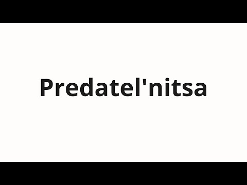 How to pronounce Predatel'nitsa | Предательница (The traitor in Russian)