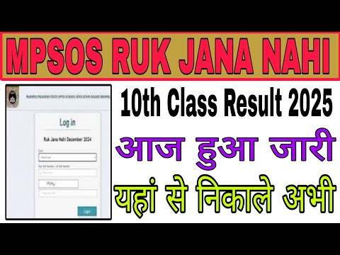 mpsos 10th class Ruk Jana nahin result 2025 Kaise dekhe, how to check MPSOS 10th Class Result 2025