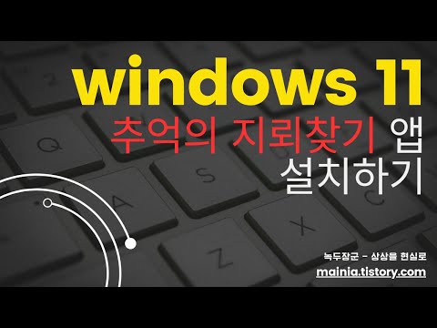 윈도우11 추억의 지뢰찾기 앱 설치하기
