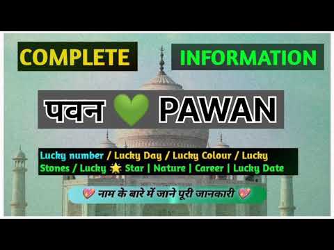 पवन नाम का मतलब || Pawan Name Meaning || All In One Information