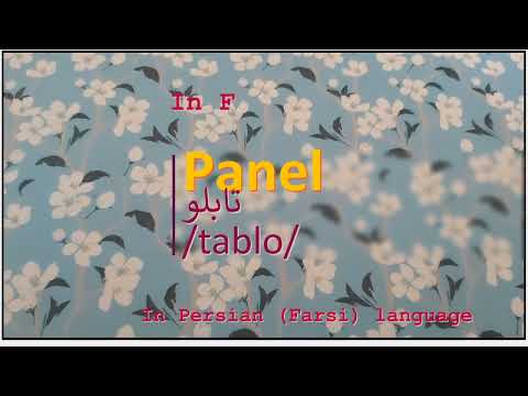 The meaning of Panel in Persian or Farsi تابلو tablo