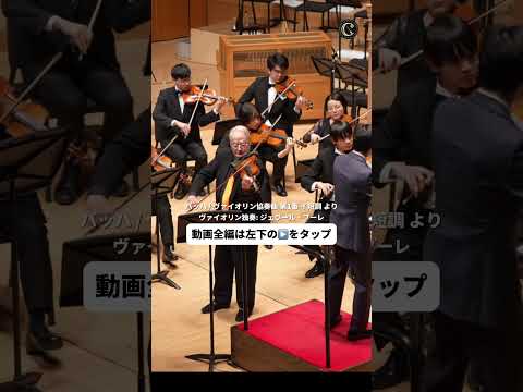 #bach #violin #concerto #classicalmusic #gérardpoulet #credo #orchestra #music #livemusic