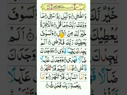 Surah Ad-Duha Repeat Full {Surah Duha with HD Text} Word by Word Quran Tilawat | Bakht Wali
