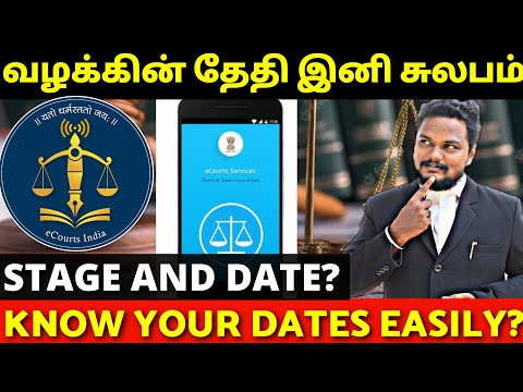 How to know case details online?| ecourt | case status|