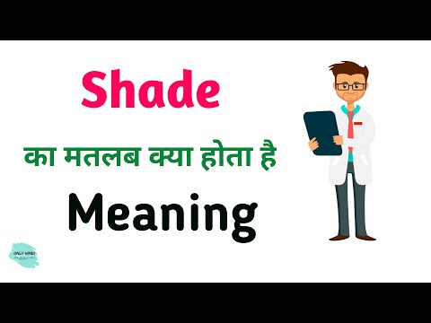Shade meaning in hindi | Shade Ka Kya Matlab hota hai | Daily use English words