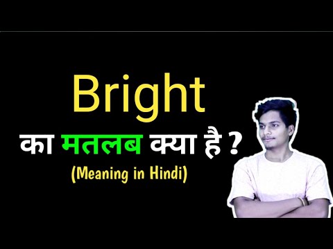 Bright meaning ka matlab Kya hai | Bright meaning in hindi | english to hindi meaning