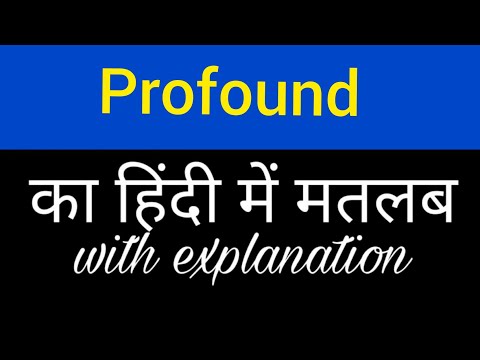Profound meaning in hindi || profound ka matlab kya hota hai || english to hindi word meaning