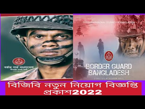 bgb job circular 2022 in Bangladesh #bgbjobnews