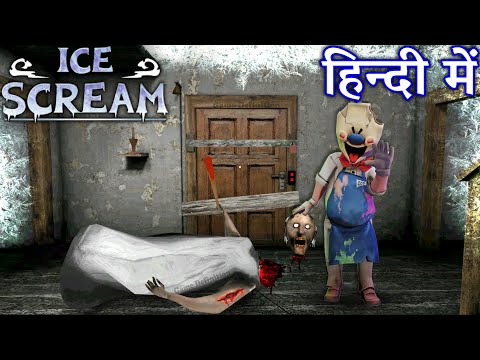 Granny in Ice Scream Game by Game Definition Hindi | Secret Escape Tips and Tricks IceScream 8