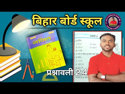 Live Class 7th 2.4 Maths Book 📚 Solution 👍 Chapter 02 . प्रश्नावली 2.4 !! NCERT Book Class 7th Math📚