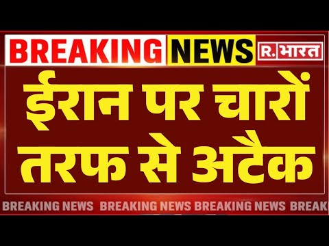 Israel-Iran War: ईरान पर अमेरिका का हमला! | Khamenei | Nuclear Attack Threat