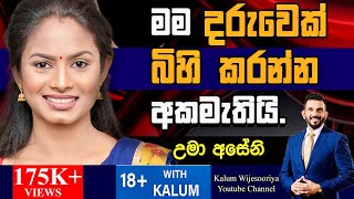 Uma Aseni Biography Birthday Age Family Photos and Videos | Actor.lk