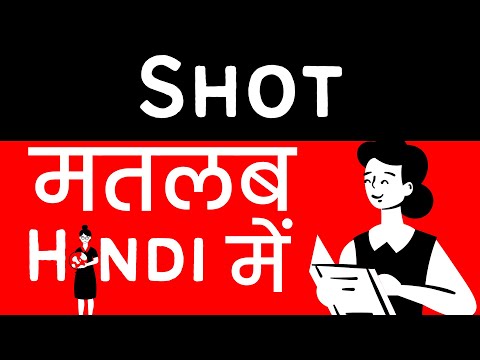 Shot Meaning in Hindi/Urdu | Meaning of Shot | Shot ka matlab? | Shot क्या है?