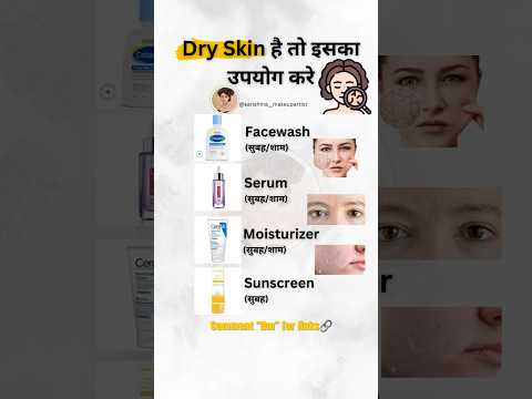 Dry Skin #skincare #skincareroutine #skincaretips #dryskin #dryskincare #skincareproducts #explore
