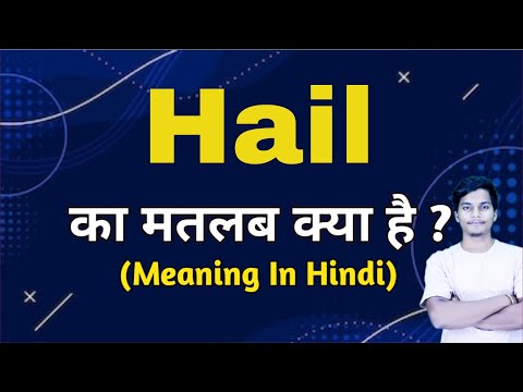Hail meaning in hindi || hail ka matlab kya hota hai || word meaning english to hindi