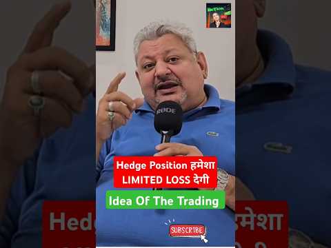 Hedge Position हमेशा Limited Loss देगी। By DEEPAK WADHWA @IDEAOFTHETRADING #sharemarket #trading
