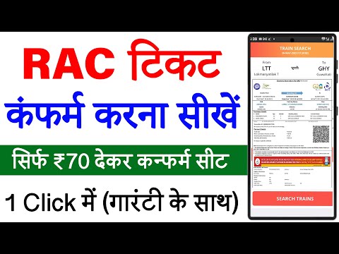 Rac ticket confirm kaise hota hai | rac me seat milti hai ya nahi | rac new rules | rac ticket full
