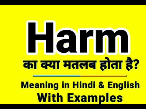 Harm meaning in Hindi | Harm ka kya matlab hota hai | Daily Use English Words
