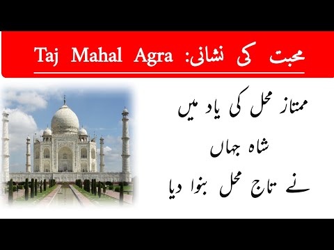 Taj Mahal Agra History | Shah Jahan | Mumtaz Mahal | Discover with Aakif