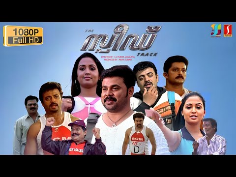 Speed Track Malayalam Full Movie | Dileep | Riyaz Khan | Jagathy Sreekumar | Malayalam Full Movie |