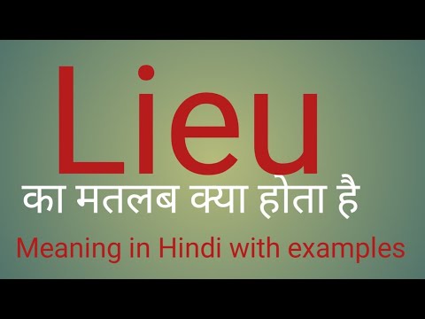 Lieu meaning in hindi l meaning of lieu l vocabulary