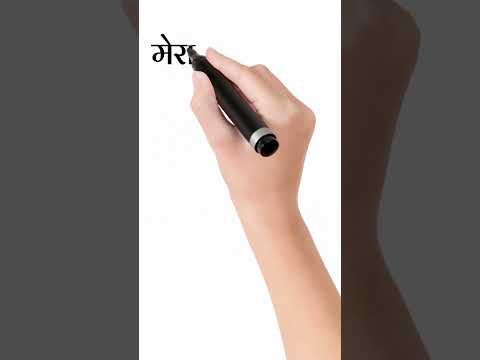मेरी बात सुनो का इंग्लिश मीनिंग | meri baat suno ka english meaning
