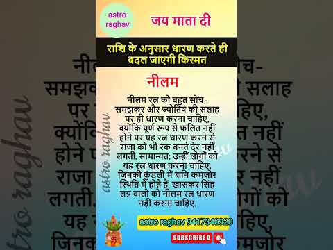 neelam ratan kis rashi ko pehnna chahiye #short #viral #astrology #vastu #astrology #astroraghav