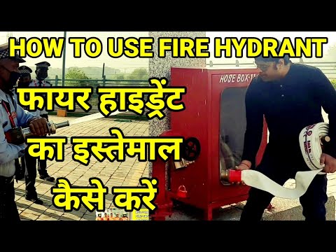How To Use Fire Hydrant / फायर हाइड्रेंट का इस्तेमाल कैसे करें