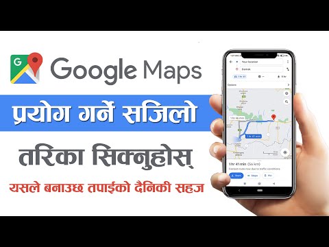 गुगल म्याप चलाउने सजिलो तरिका | How To Use Google Maps App In Nepali