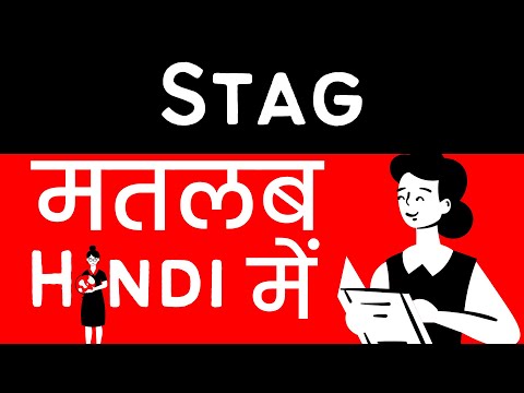 Stag Meaning in Hindi/Urdu | Meaning of Stag | Stag ka matlab? | Stag क्या है?