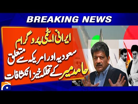 Hamid Mir's devastating revelations regarding Iran's Nuclear Program